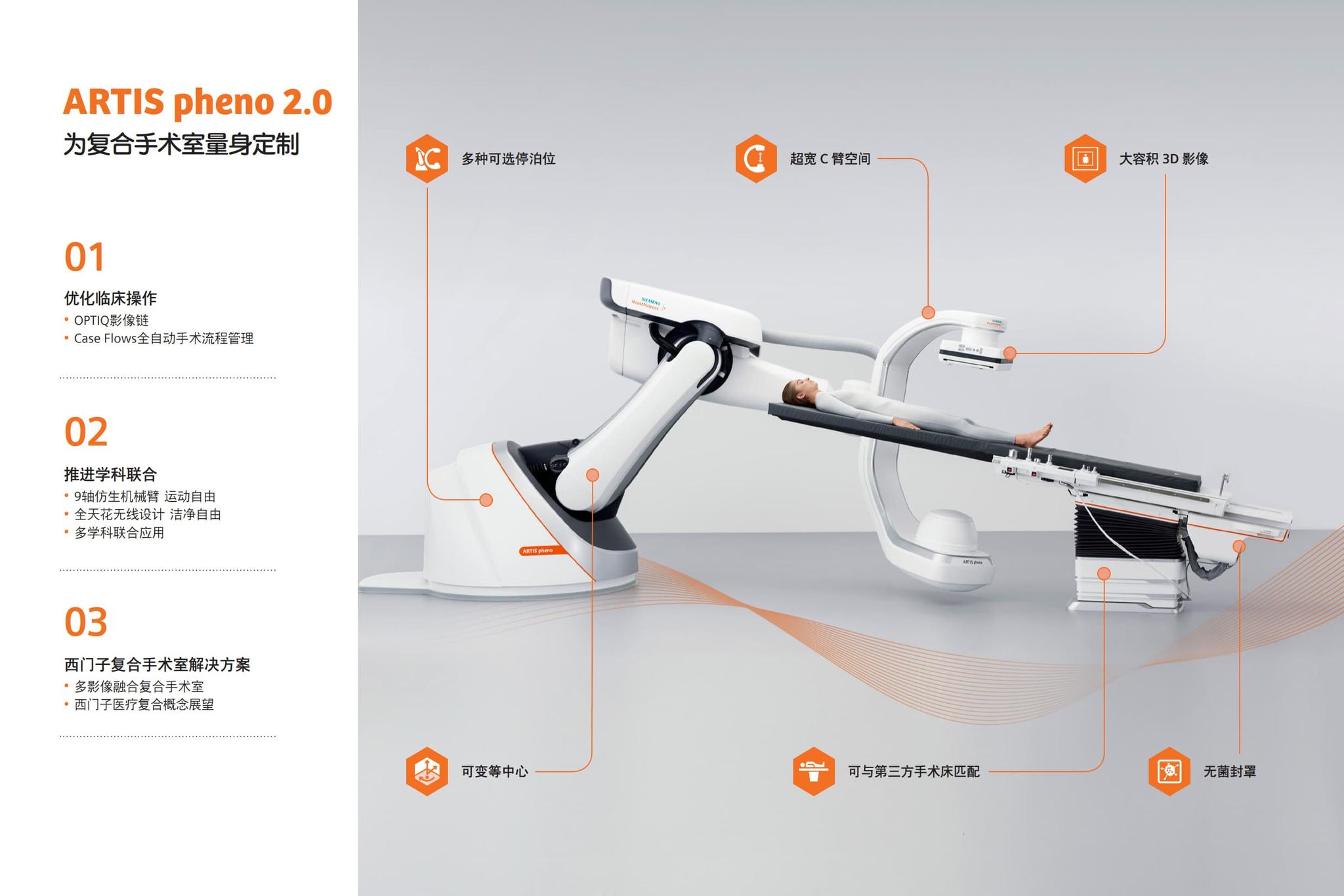 ARTIS pheno-西门子医疗系统有限公司