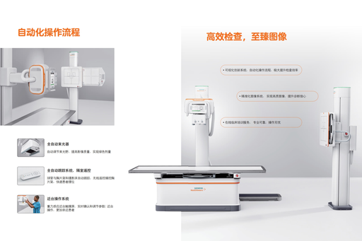 MULTIX Impact VA亿拍 数字化摄影X射线机-西门子医疗系统有限公司