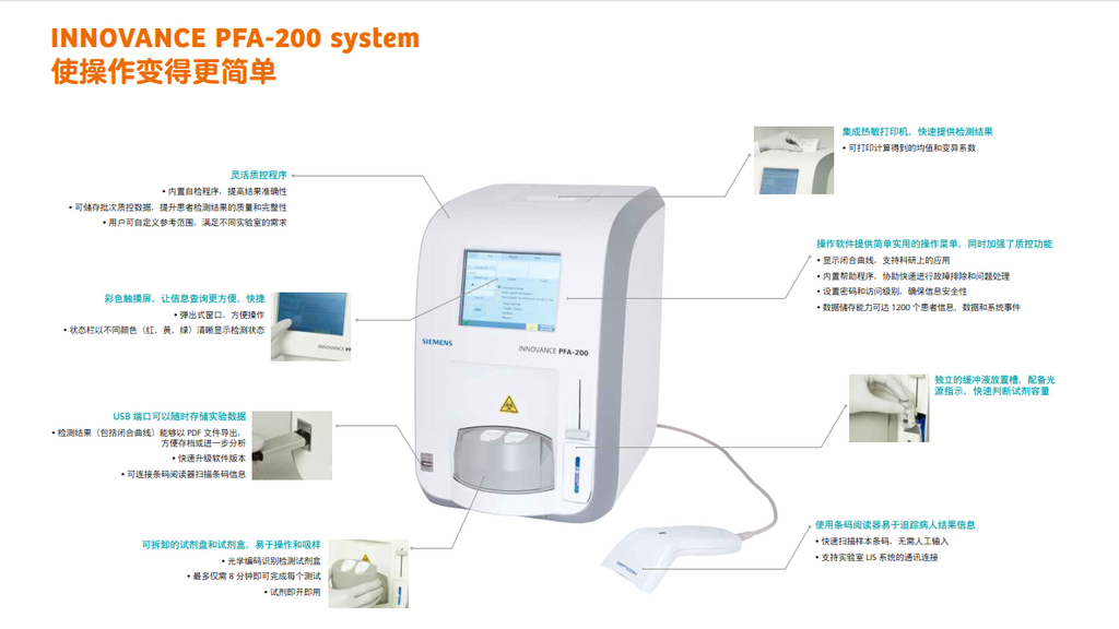 INNOVANCE PFA-200 System血小板功能分析仪-西门子医疗系统有限公司