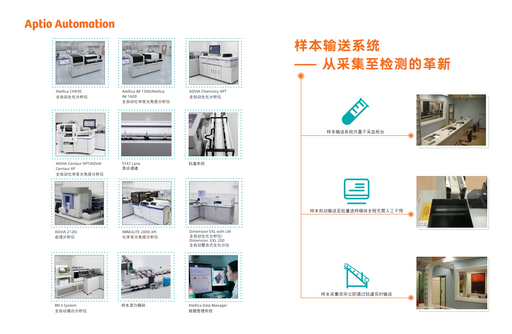 Aptio 自动化解决方案-西门子医疗系统有限公司