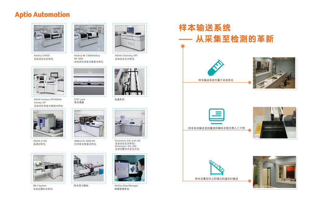 Aptio 自动化解决方案-西门子医疗系统有限公司