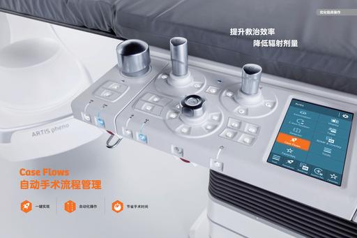 ARTIS pheno-西门子医疗系统有限公司