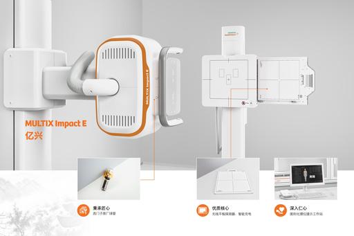MULTIX Impact E 亿兴数字化摄影X射线机-西门子医疗系统有限公司