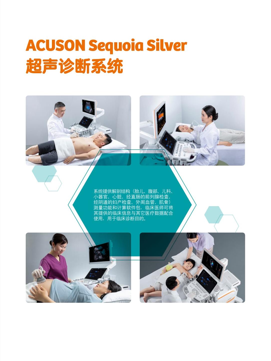 ACUSON Sequoia Silver 超声诊断系统 - 西门子医疗系统有限公司