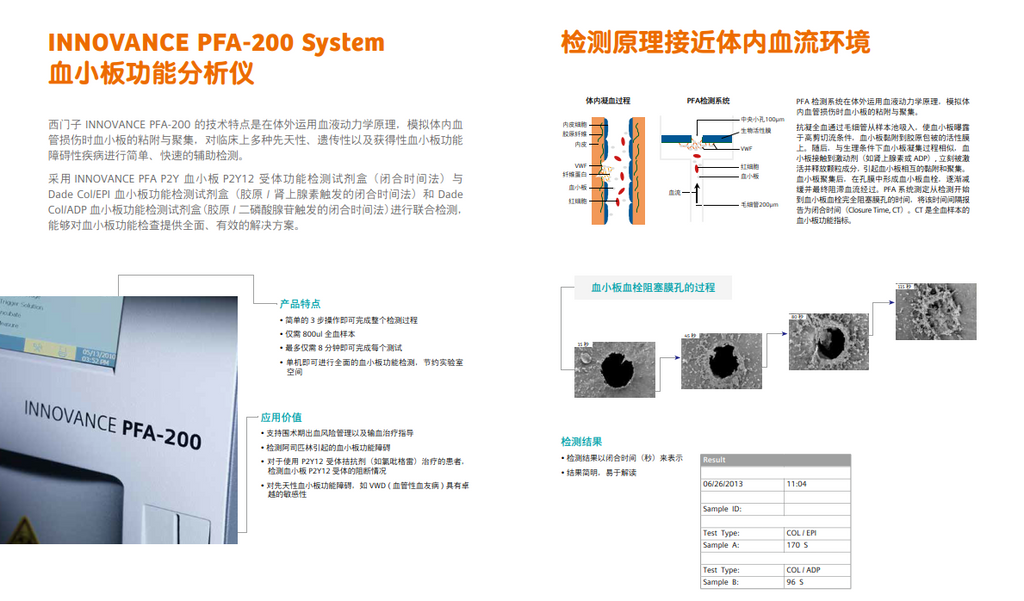 INNOVANCE PFA-200 System血小板功能分析仪-西门子医疗系统有限公司