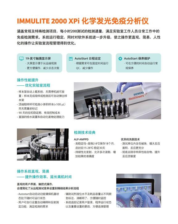 IMMULITE 2000XPi全自动化学发光免疫分析仪-西门子医疗系统有限公司