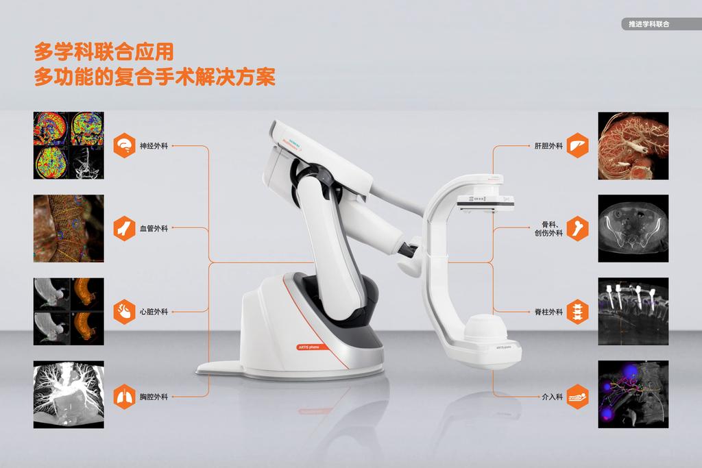 ARTIS pheno-西门子医疗系统有限公司