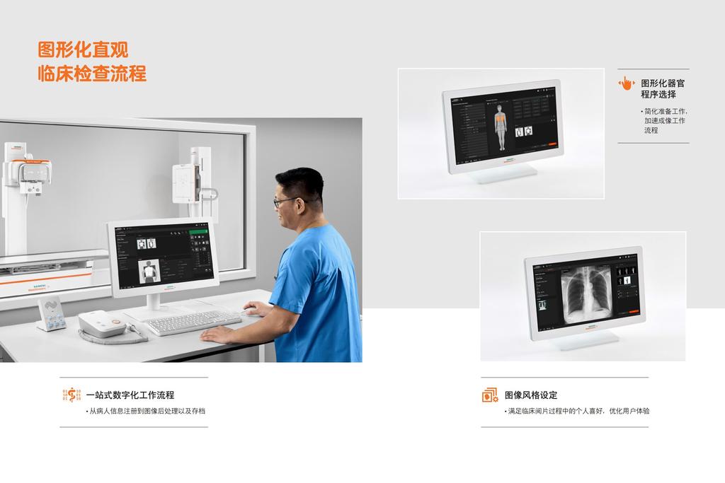 MULTIX Impact E 亿兴数字化摄影X射线机-西门子医疗系统有限公司