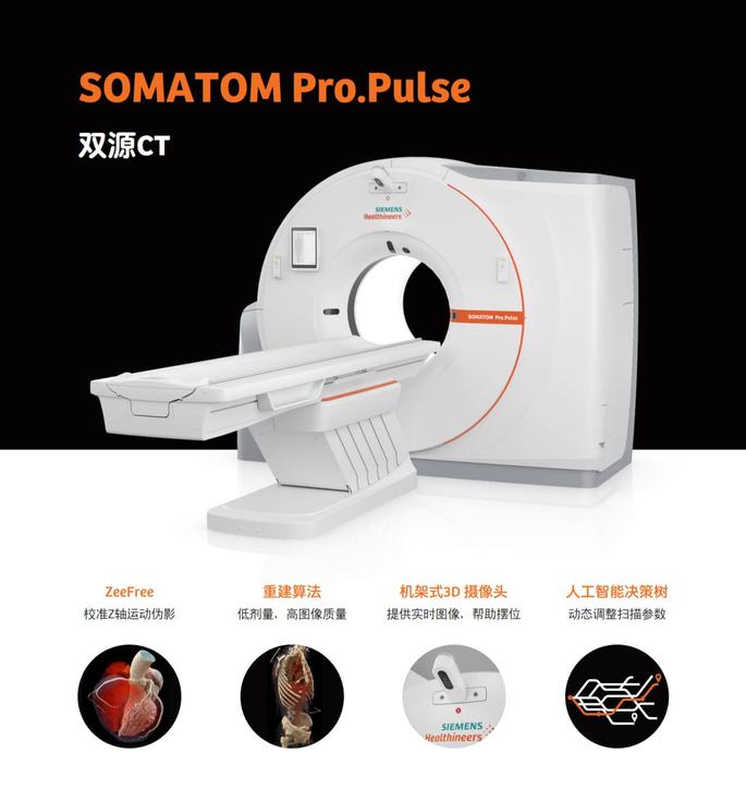 SOMATOM Pro.Pulse
